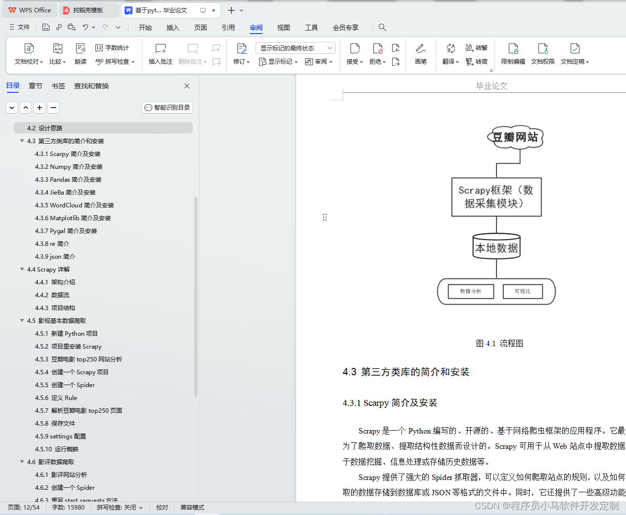 基于python的电影票房数据爬取与可视化系统的设计与实现 毕业论文任务书开题报告答辩ppt答辩稿项目源码演示视频查重报告基于python的电影票房爬取与分析论文 Csdn博客