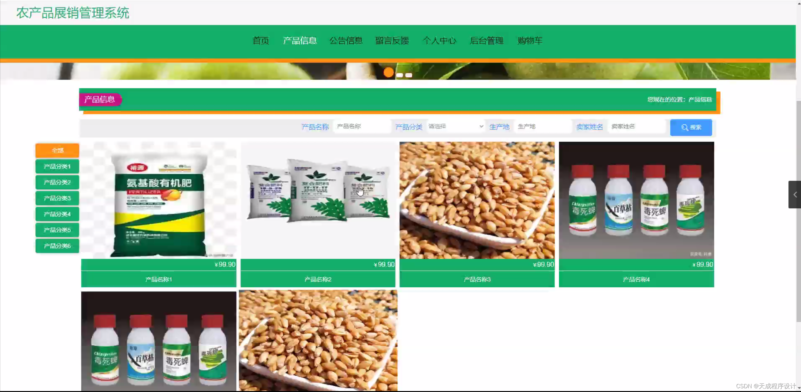 java农产品展销管理系统(ssm)-CSDN博客
