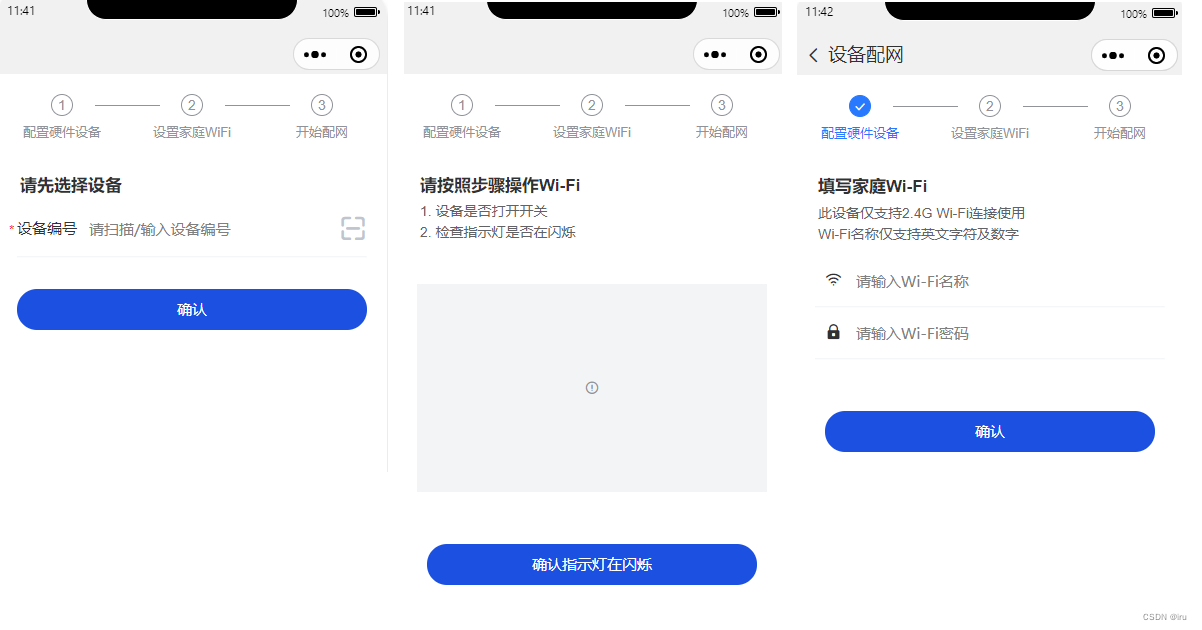 WIFI设备配网之uniapp微信小程序UDP开发AP配网_小程序配网模组-CSDN博客