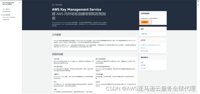 AWS KMS创建-CSDN博客
