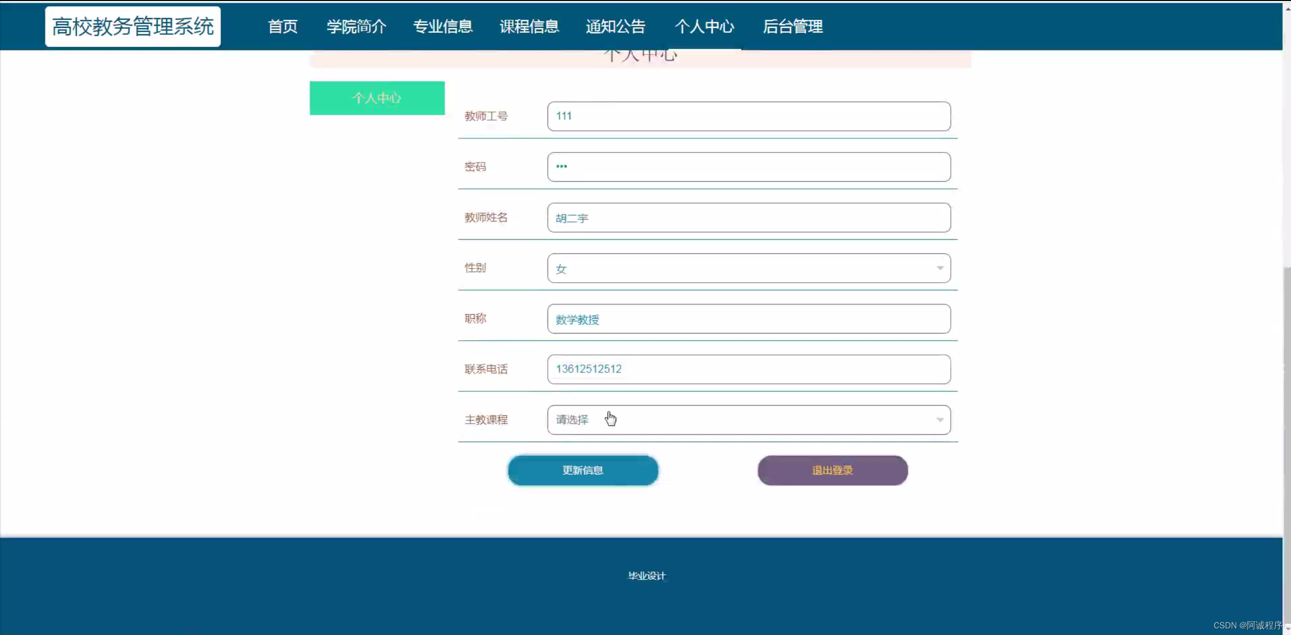 Java高校教务管理系统源码开题报告 Csdn博客 