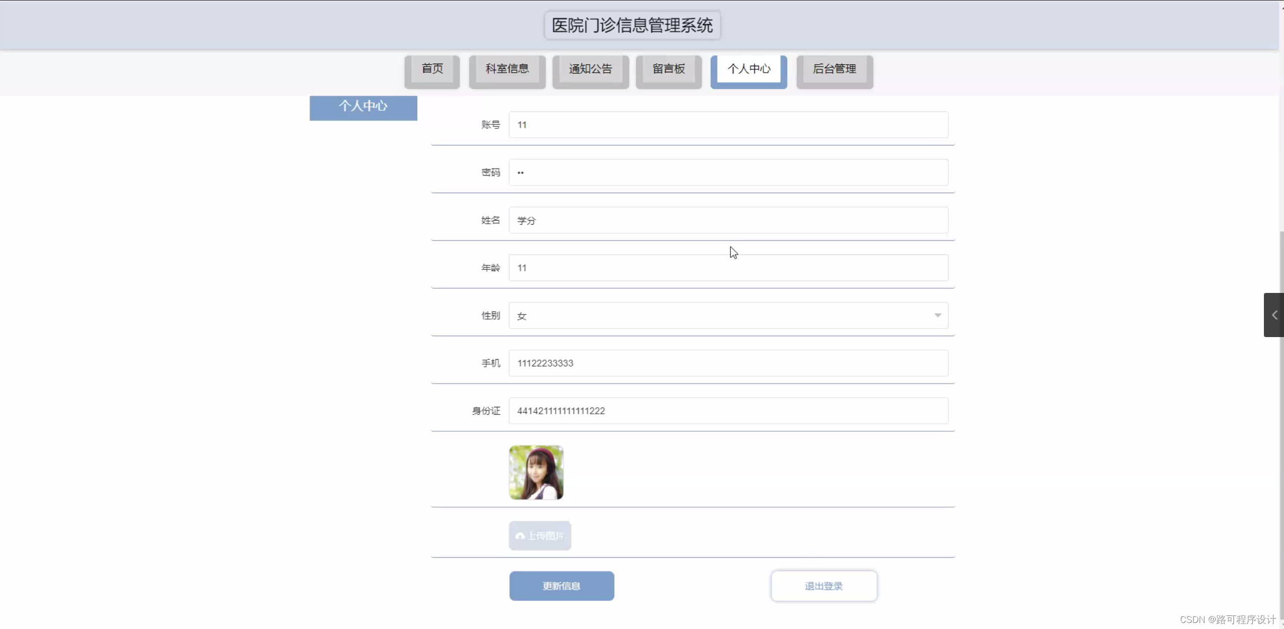 Java计算机毕业设计(附源码)医院门诊信息管理系统(ssmmysqlmavenlw文档)基于ideamysqlssm医院管理系统代码码源 Csdn博客 8743
