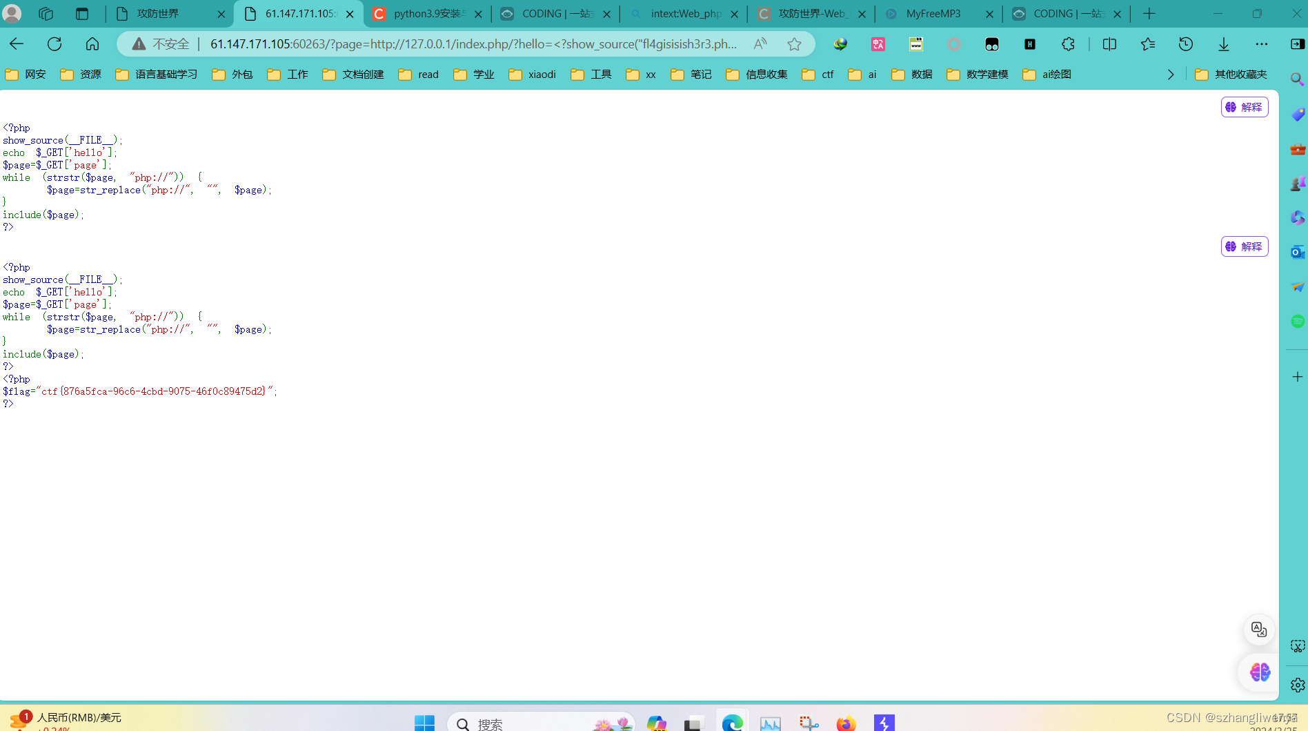 Web_php_include-攻防世界-CSDN博客