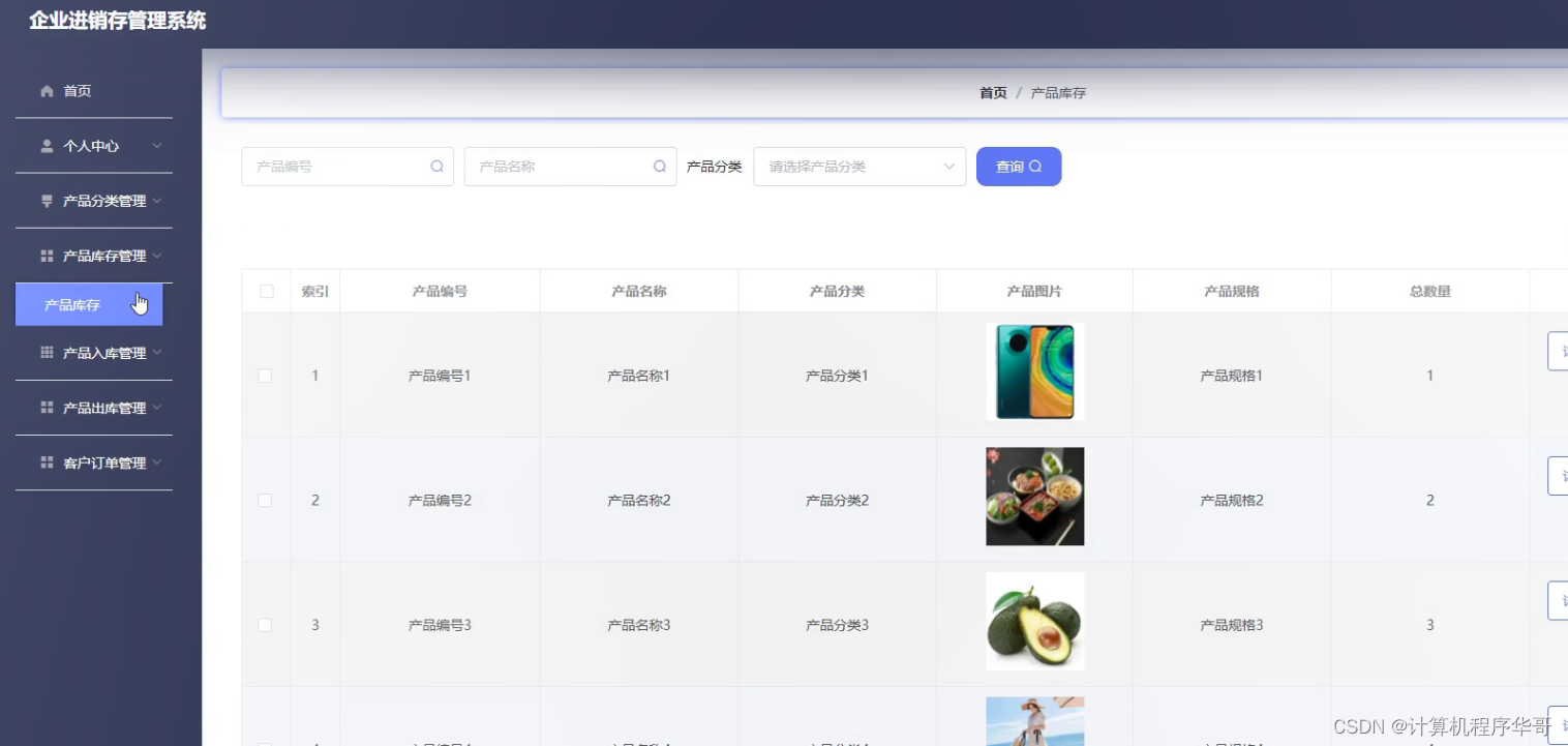 Java毕业设计企业进销存管理系统(springbootmysqljdk18maven339)java进销存管理系统 Csdn博客
