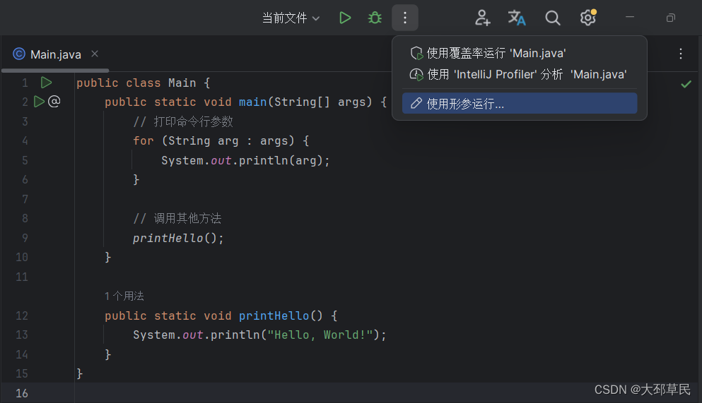 如何在intellij Idea中设置程序参数idea Program Arguments 设置参数 Csdn博客 5463