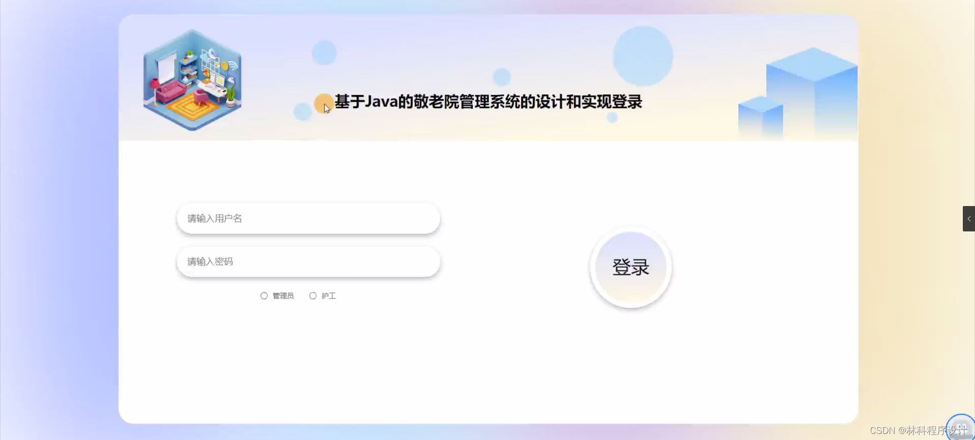 基于java的敬老院管理系统的设计和实现源码开题基于java敬老院人员管理系统 Csdn博客 