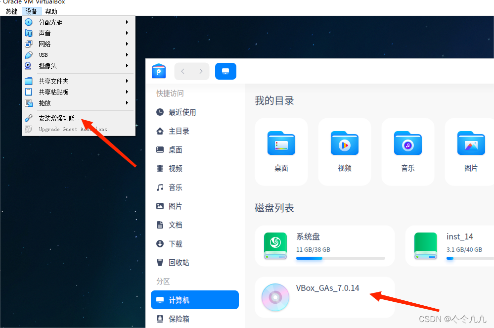 VirtualBox安装统信UOS系统后安装增强功能_uos virtualbox 增强功能-CSDN博客