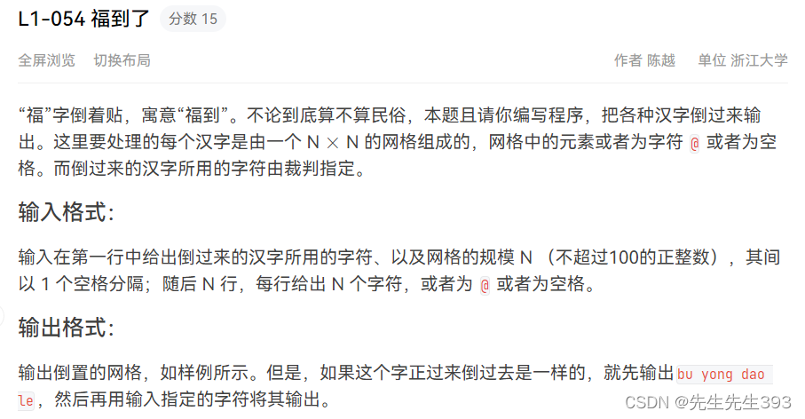 L1-054 福到了-java-CSDN博客