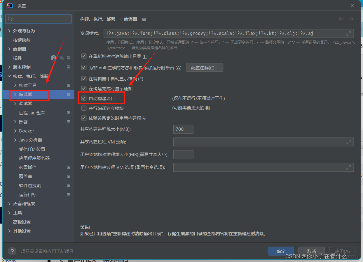 Springboot配置热部署devtools Springboot Devtools Csdn博客