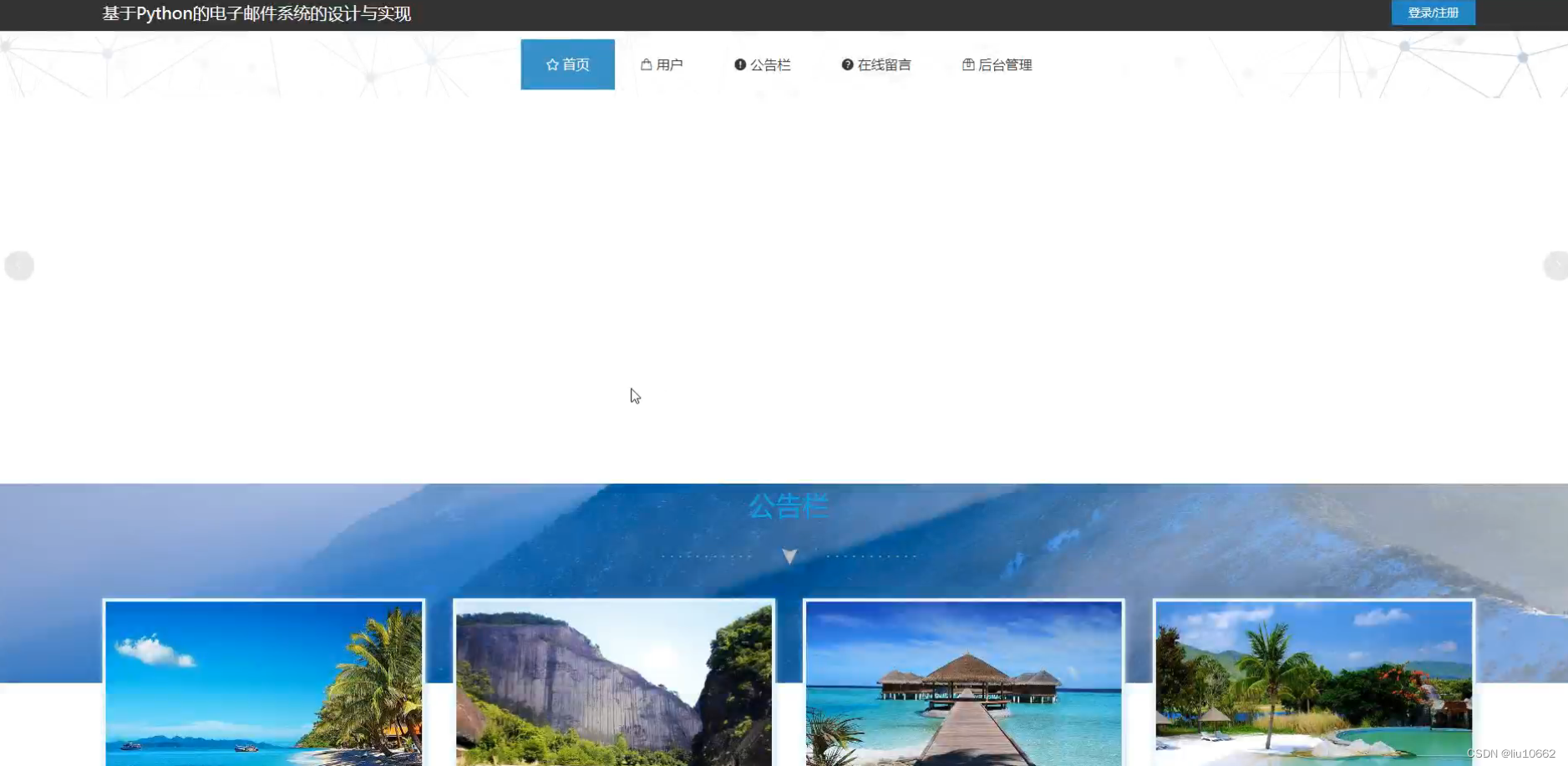 Django基于python的电子邮件系统的设计与实现程序开题django 邮件系统 Csdn博客