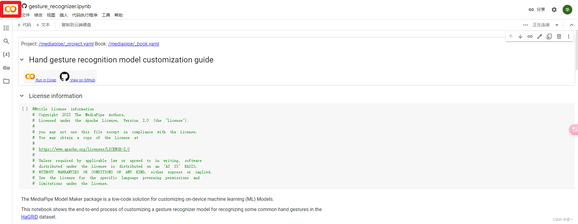 【Mediapipe】MediaPipe Model Maker 训练个人手势识别模型_mediapipe训练自己的手势-CSDN博客