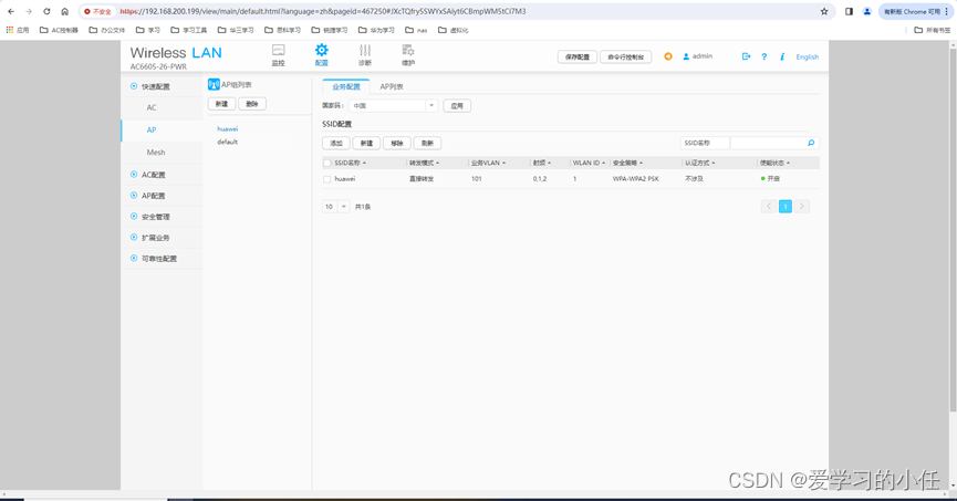 【无标题】华为wlan AC+AP web配置_华为ac控制器web配置案例-CSDN博客