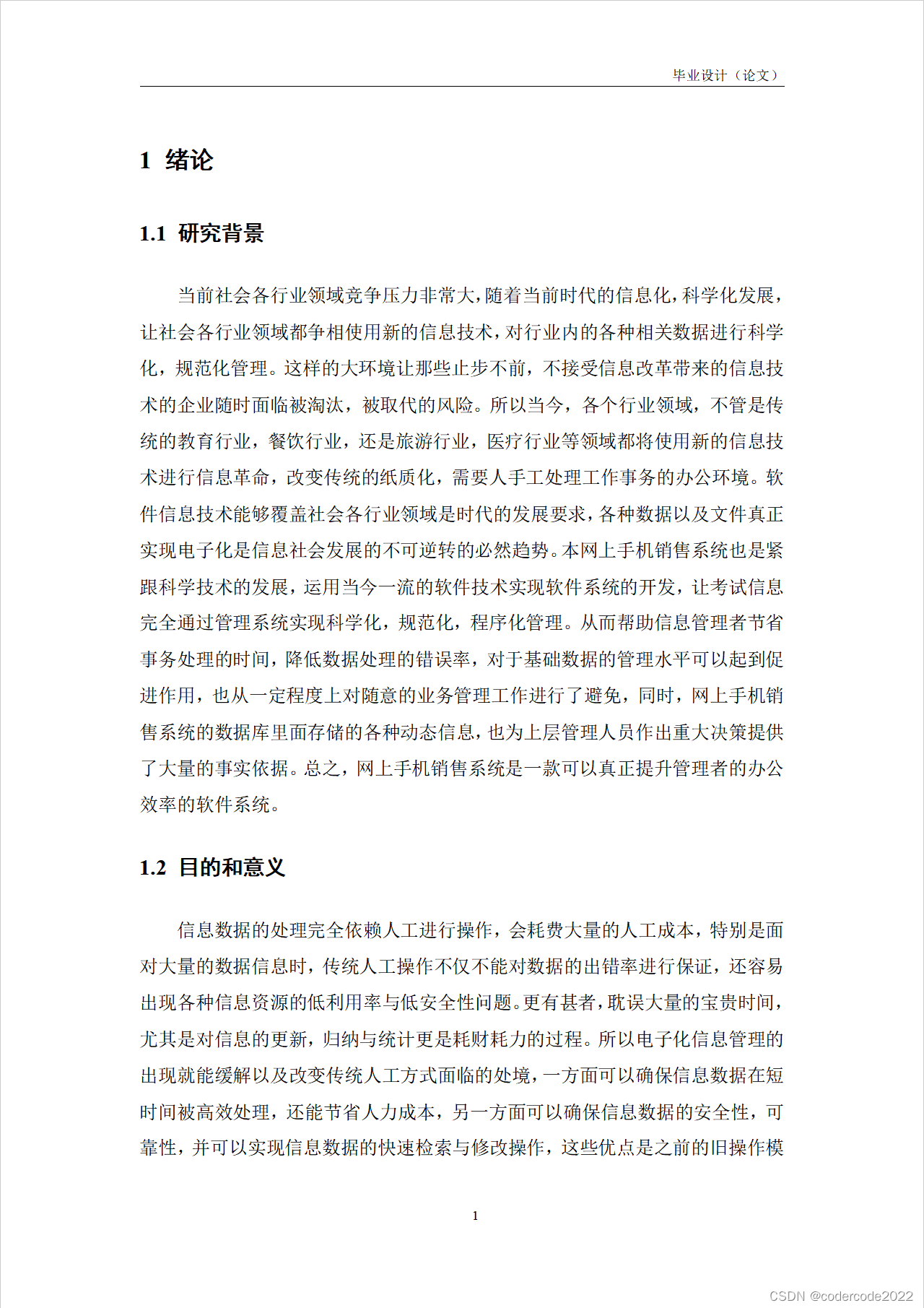 基于java的网上手机销售系统的设计与实现 Csdn博客 