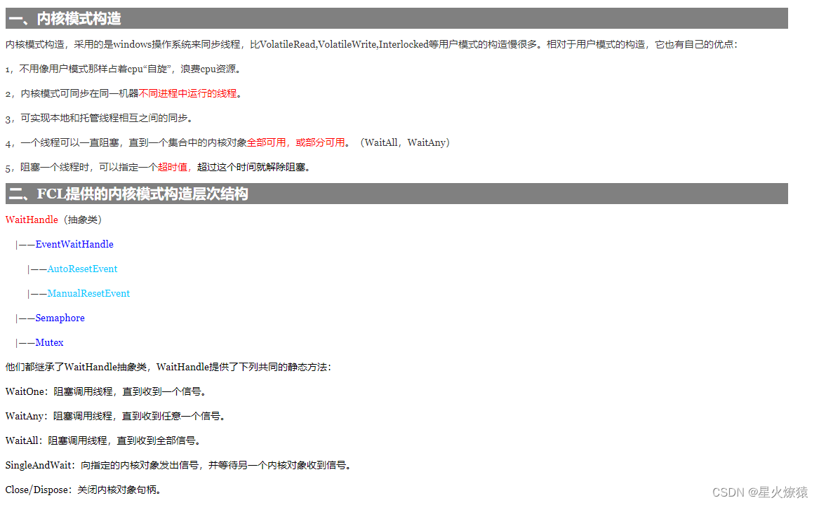 C 中eventwaithandle、autoresetevent、manualresetevent 和 Manualreseteventslim的区别 C