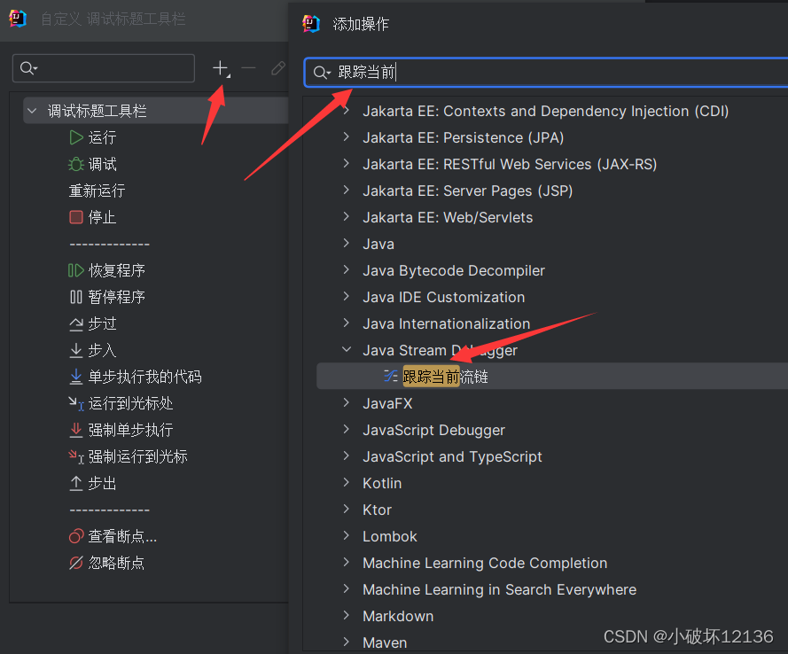 在新版IDEA中找 跟踪当前流链（Trace Current Stream Chain）按钮-CSDN博客