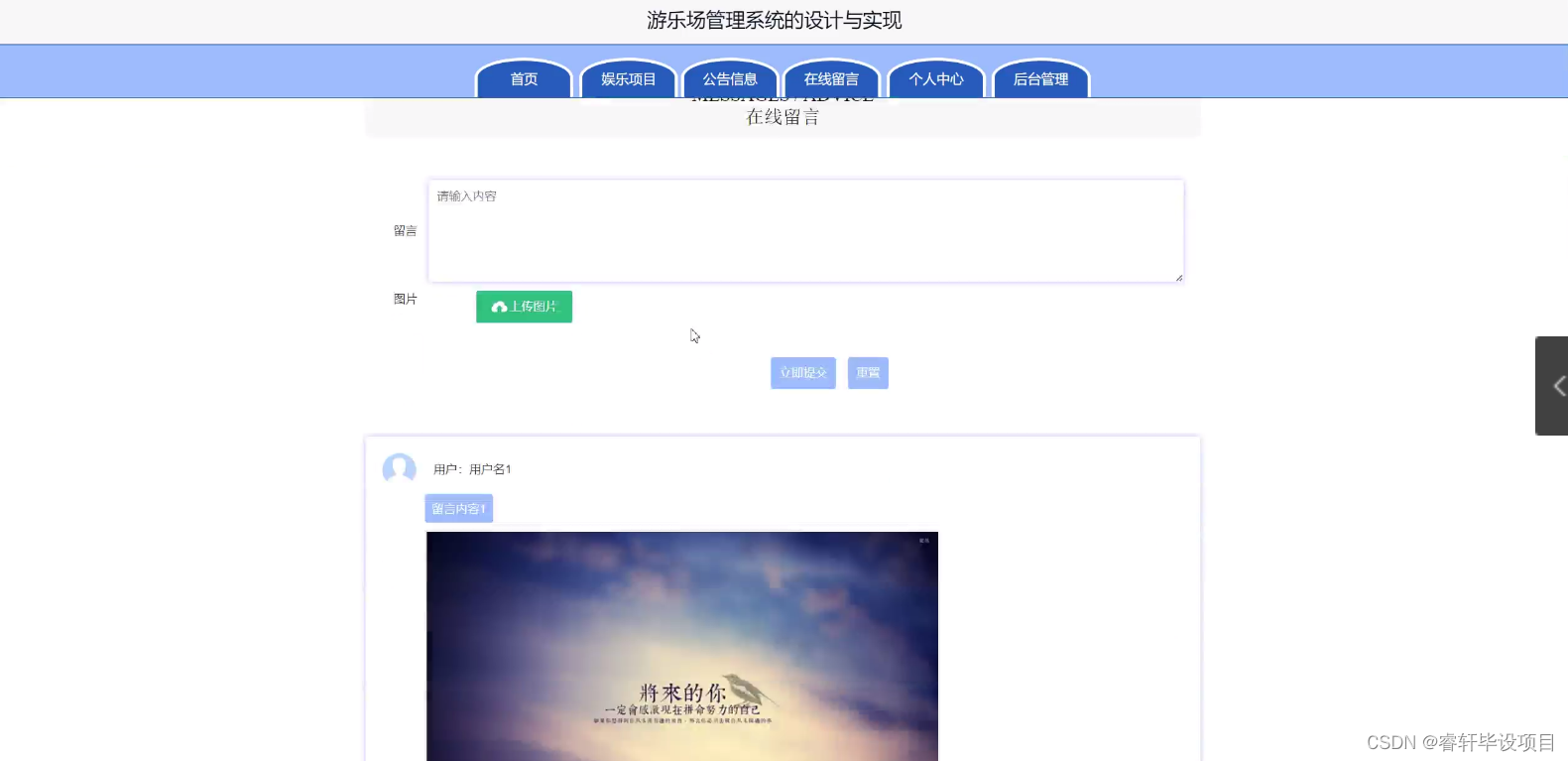 游乐场管理系统的设计与实现jspjavaspringmvcmysqlmybatis基于java的主题乐园管理系统的设计与实现