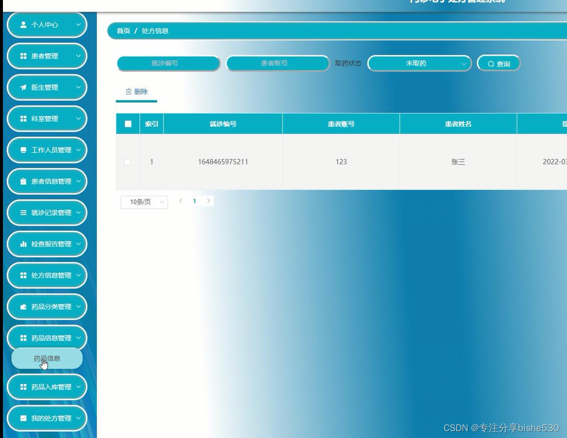 Vue Springboot医院门诊电子病历处方药品进销存管理系统vue 处方 Csdn博客