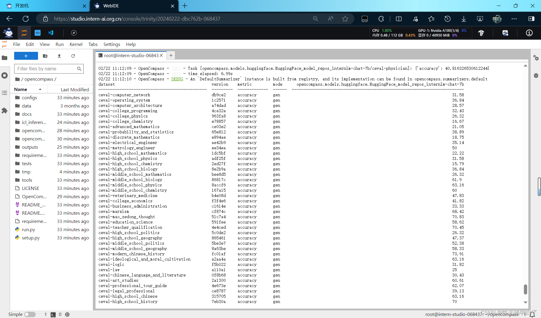 第六讲《OpenCompass 大模型评测》-CSDN博客