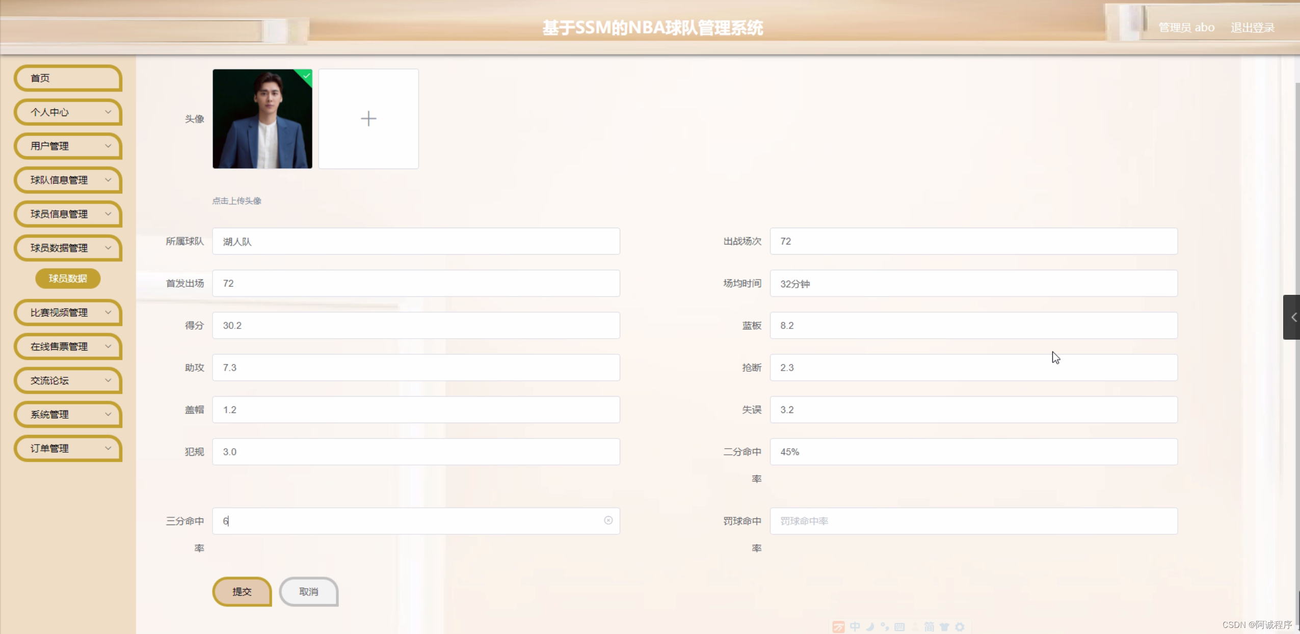Java基于的nba球队管理系统源码mysql文档java 数据库nba管理系统idea Csdn博客 