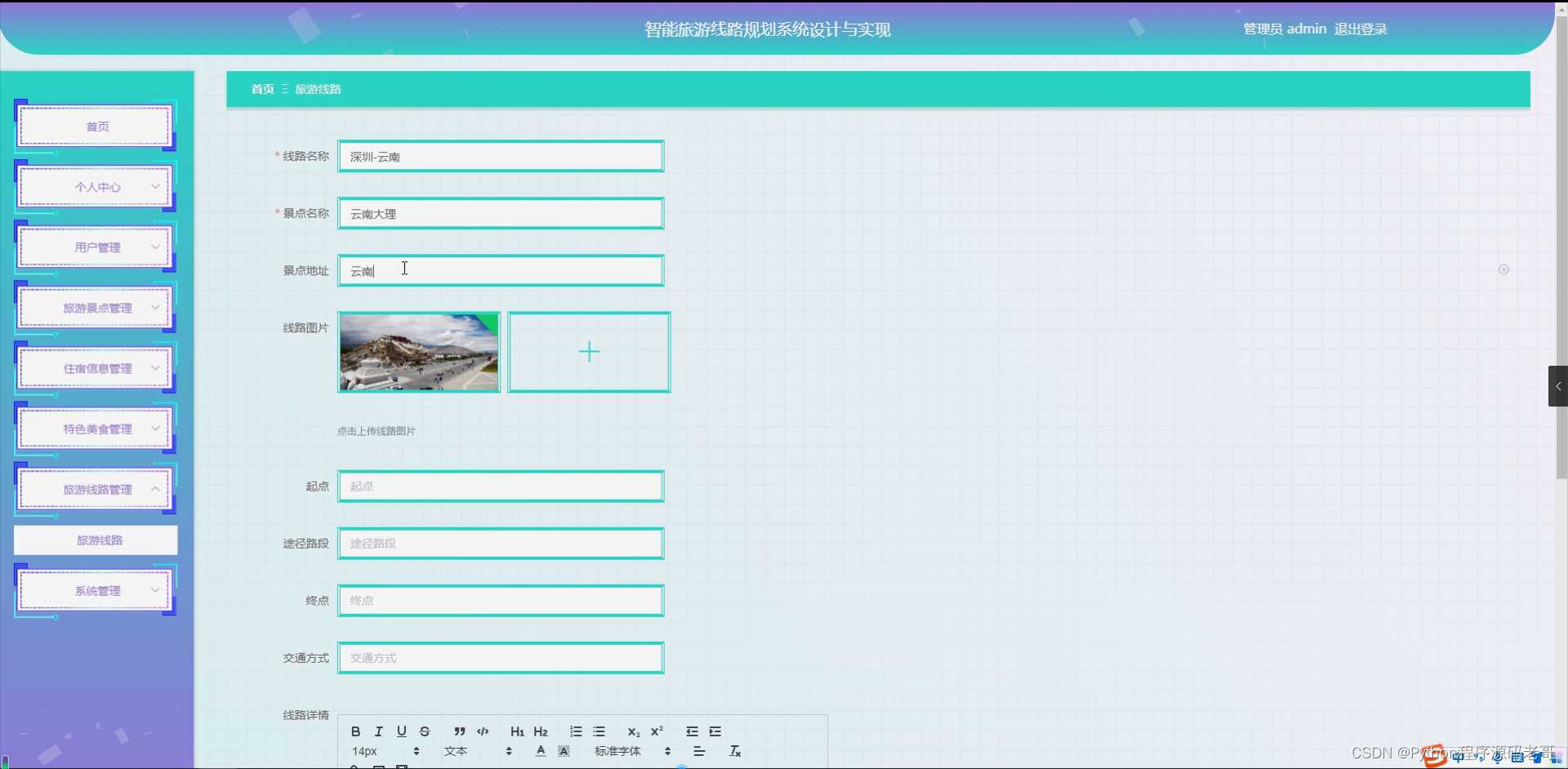 Python计算机毕设（附源码）智能旅游线路规划系统设计与实现（djangomysql57文档）旅游路线规划python Csdn博客