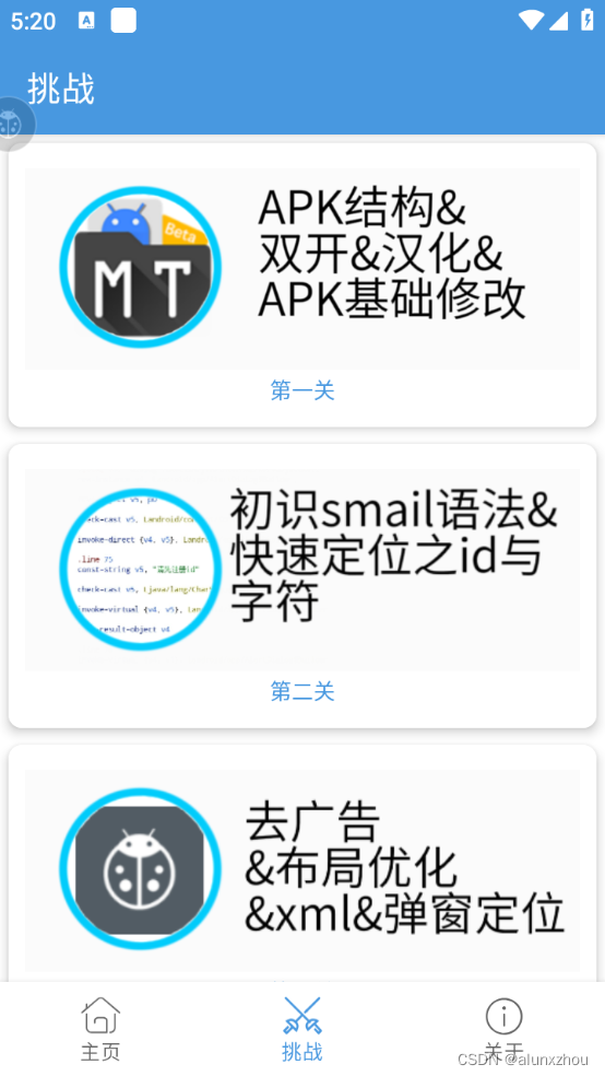 安卓逆向篇&Smail语法&反编译签名重打包&Activity周期&Hook模块_gameactivity.smail-CSDN博客