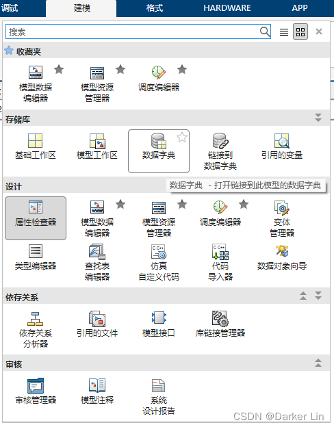 simulink数据字典链接与取消链接_simulink找不到数据字典-CSDN博客