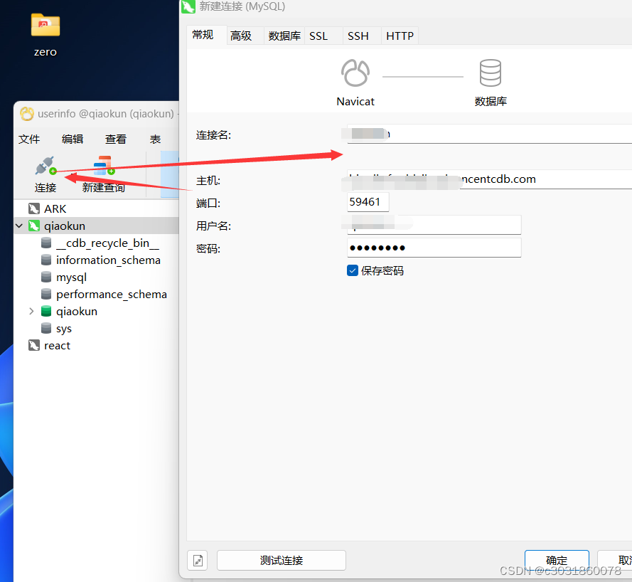 关于如何使用vue对接腾讯mysql云数据库vue 云数据库 Csdn博客