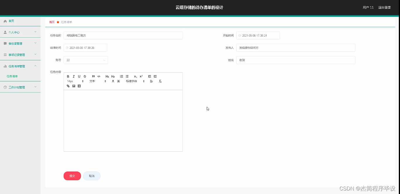 【附源码】java计算机毕业设计云端存储的待办清单的设计(springbootmysql开题论文)java 待办 Csdn博客