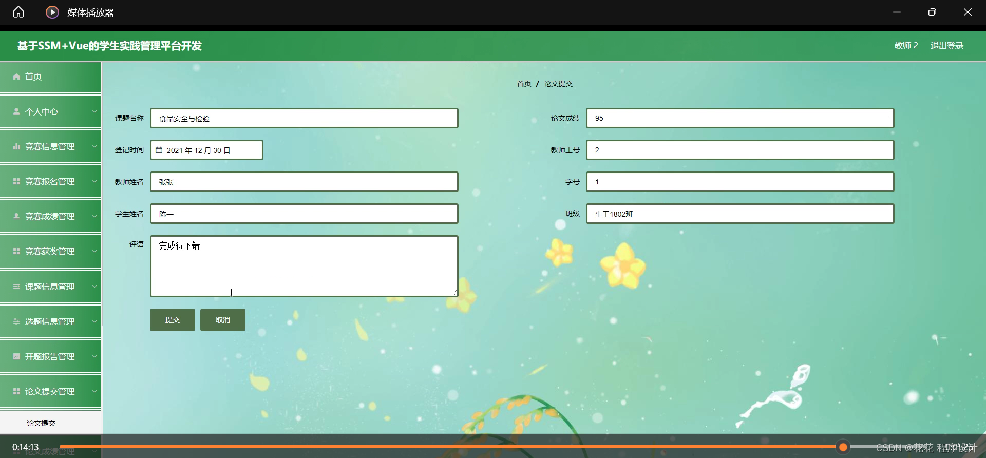 Ssmphpnodepython基于vue的学生实践管理平台开发源码mysql文档 Csdn博客
