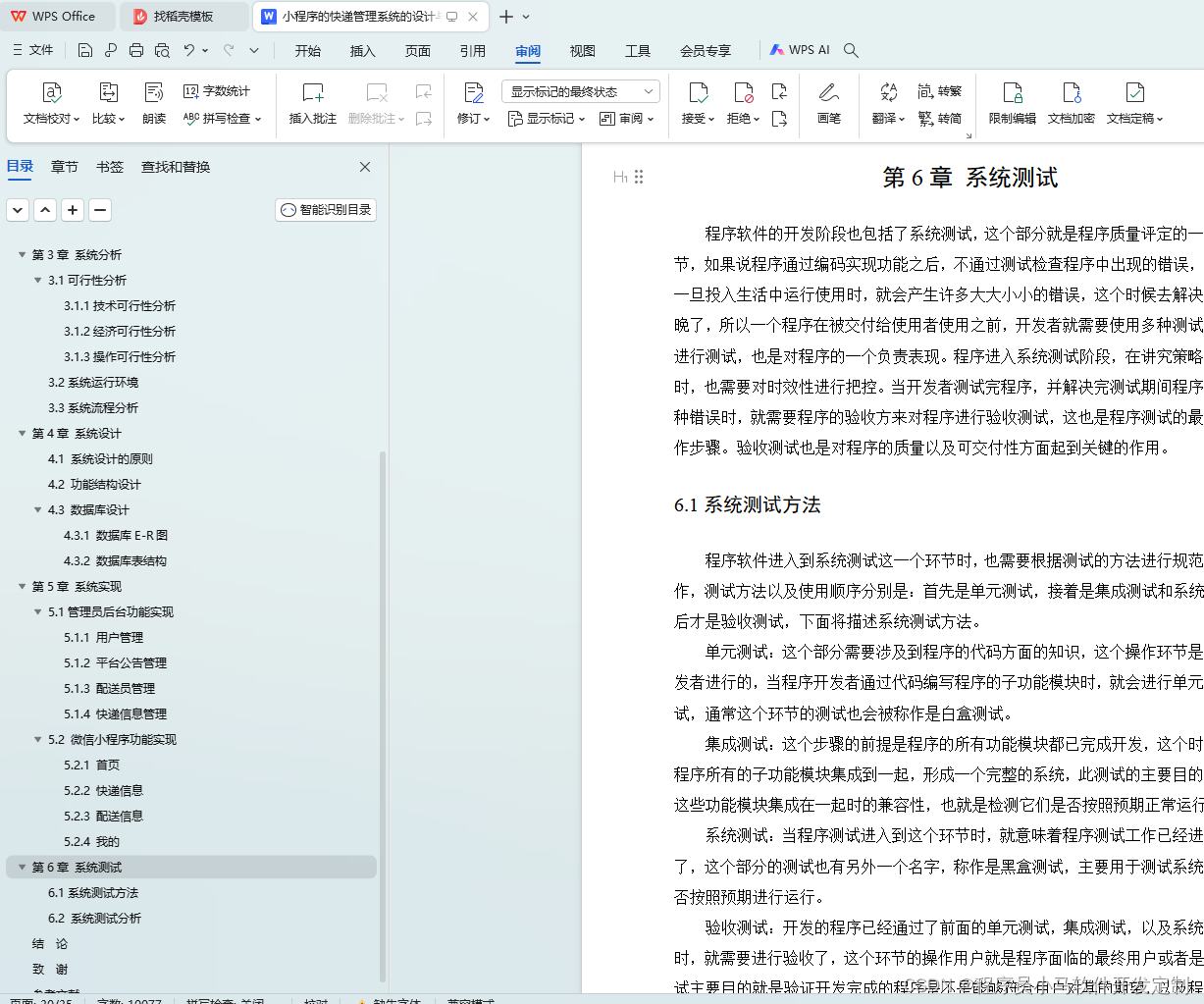 小程序的快递管理系统的设计与实现 毕业论文开题报告前后端源码及数据库文件快递系统数据库设计 Csdn博客