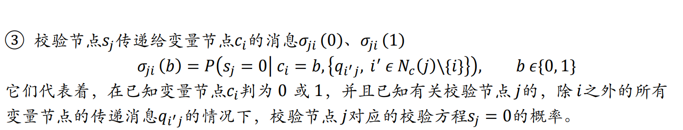 低密度奇偶校验码LDPC（六）——SPA和积译码算法-CSDN博客