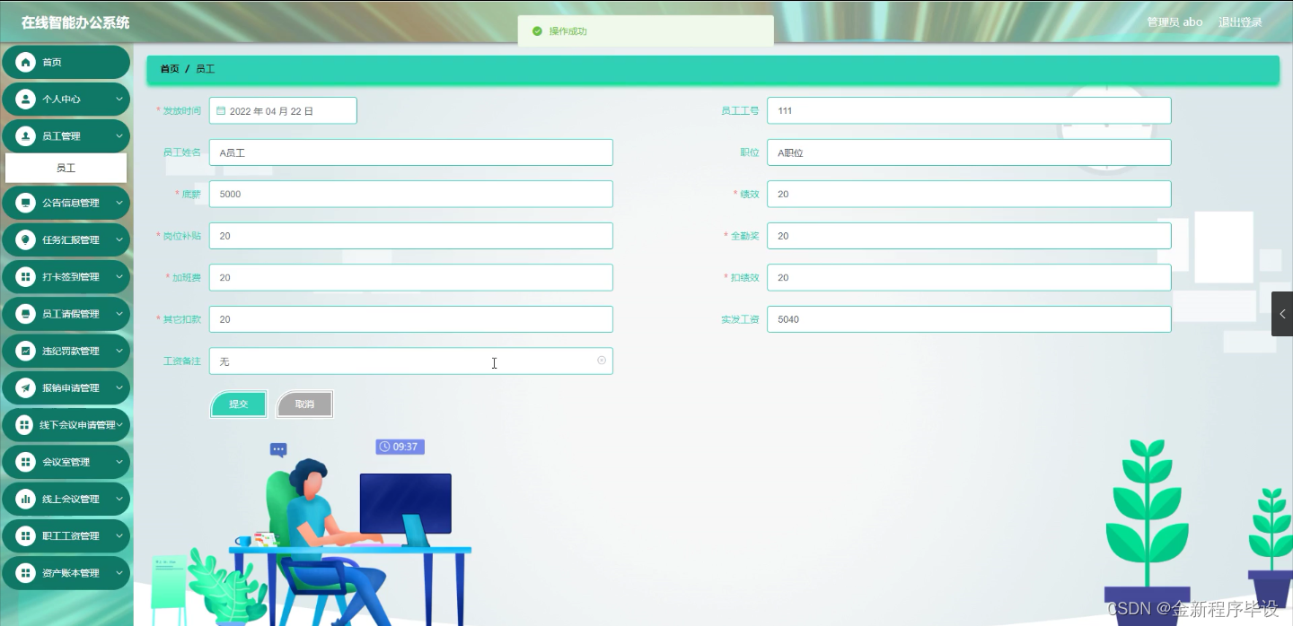 【附源码】java计算机毕业设计在线智能办公系统（springbootmysql开题论文）基于springboot的智能办公系统论文