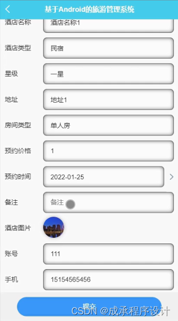 Java毕设安卓基于android的旅游管理系统(开题源码)基于android的旅游服务系统设计与实现毕业设计 Csdn博客