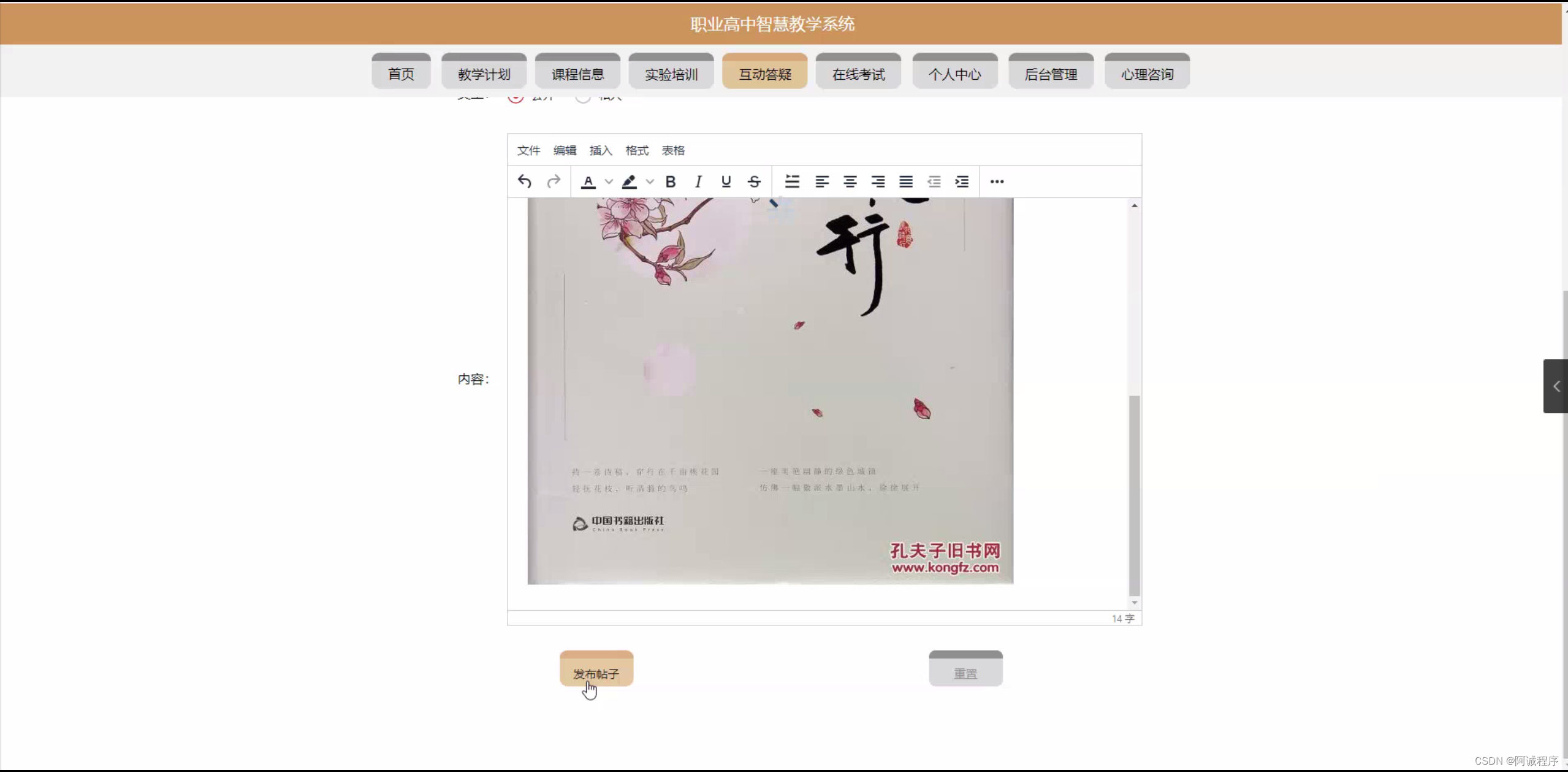 Java计算机毕业设计（附源码）职业高中智慧教学系统（ssmmysqlmaven论文基于java的计算机教学系统 开发 Csdn博客 