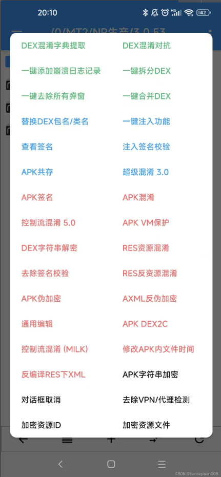 MT 管理器、NP 管理器_mt管理器论坛-CSDN博客