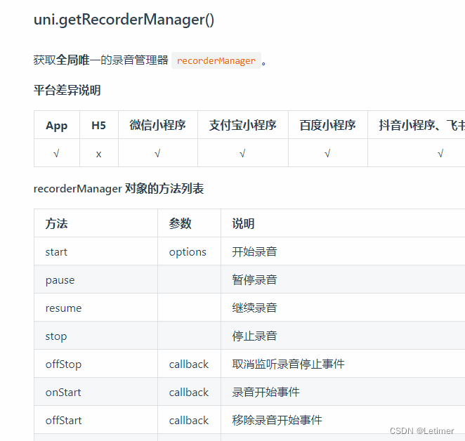 uniapp实现录音_uniapp 录音-CSDN博客