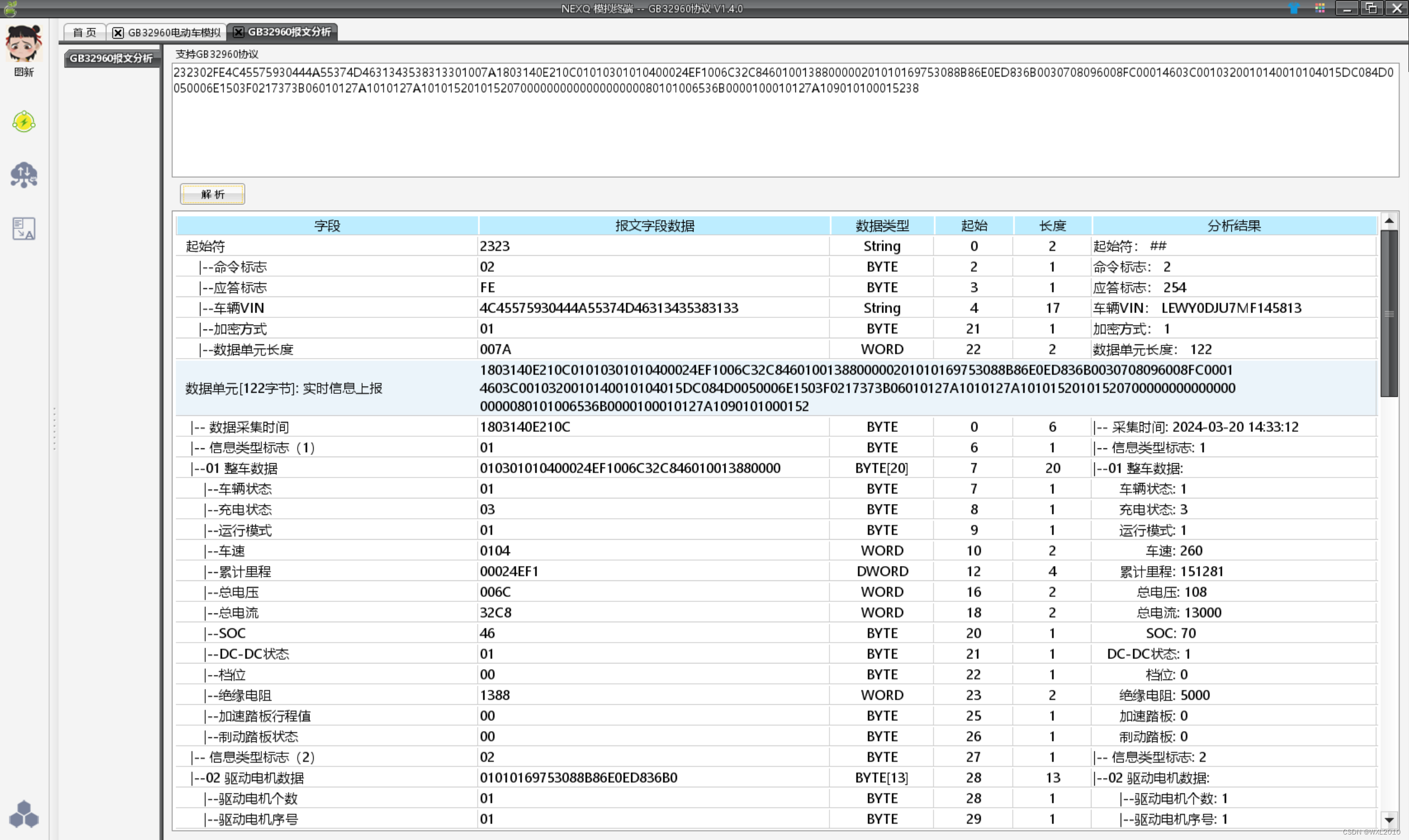 NEXQ GB32960模拟终端_gb32960 模拟终端-CSDN博客