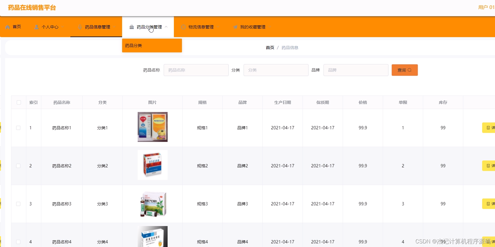 java毕业设计药品在线销售平台（springboot+mysql+jdk1.8+meven）_网上药品售卖平台设计-CSDN博客