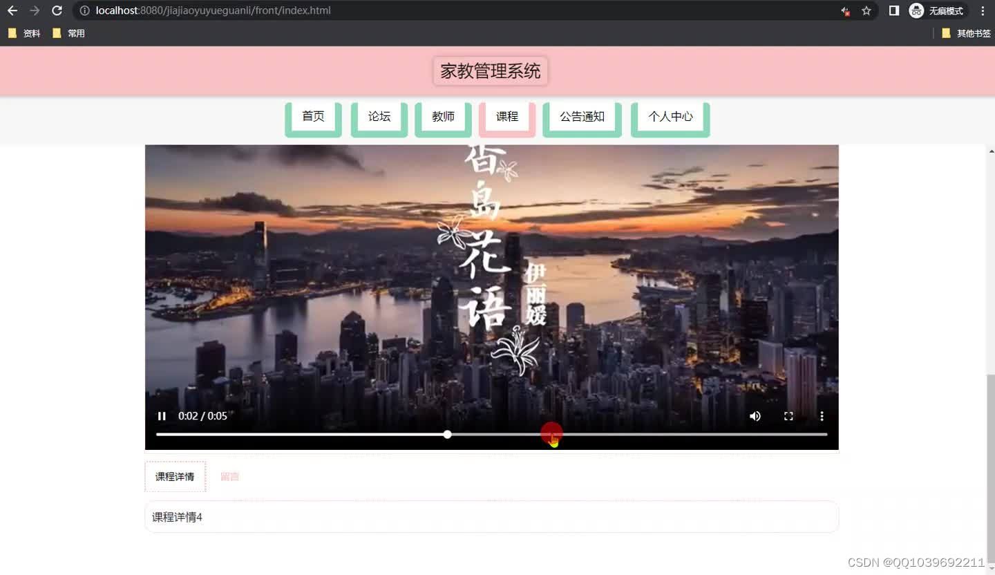 基于springboot的家教管理系统设计与实现 Csdn博客