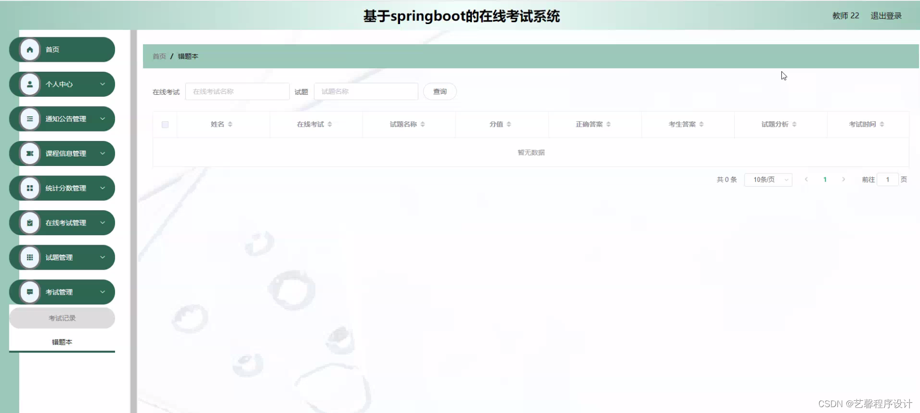 Springboot Java Php Node Python基于springboot的在线考试系统【计算机毕设】 Csdn博客