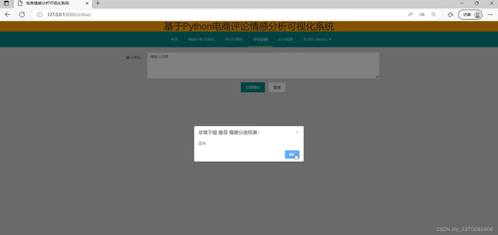 大数据毕业设计:商品评论数据情感分析系统 可视化 Snownlp情感分析 机器学习 Django框架(源码) 基于nlp的电商评论情感分析系统设计与实现设计与代码 Csdn博客