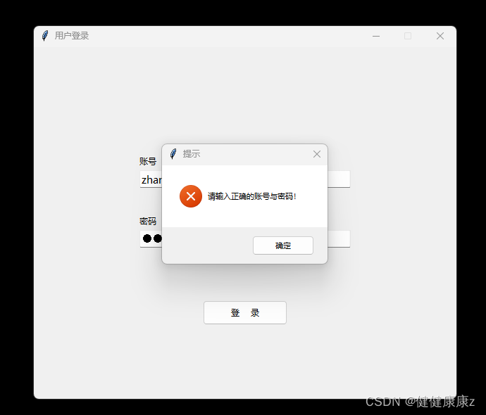 python之GUI可视化Tkinter窗口入门——登录窗口_python tkinter 用户登陆-CSDN博客