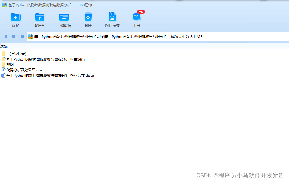 基于python的影片数据爬取与数据分析 毕业论文项目源码代码分析及效果图关于爬取电影数据的论文参考文献 Csdn博客