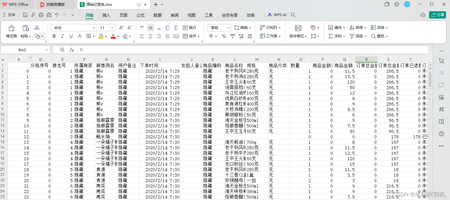 【python】python零售公司商品销售情况数据分析源码数据【独一无二】python销售数据分析及预测 Csdn博客