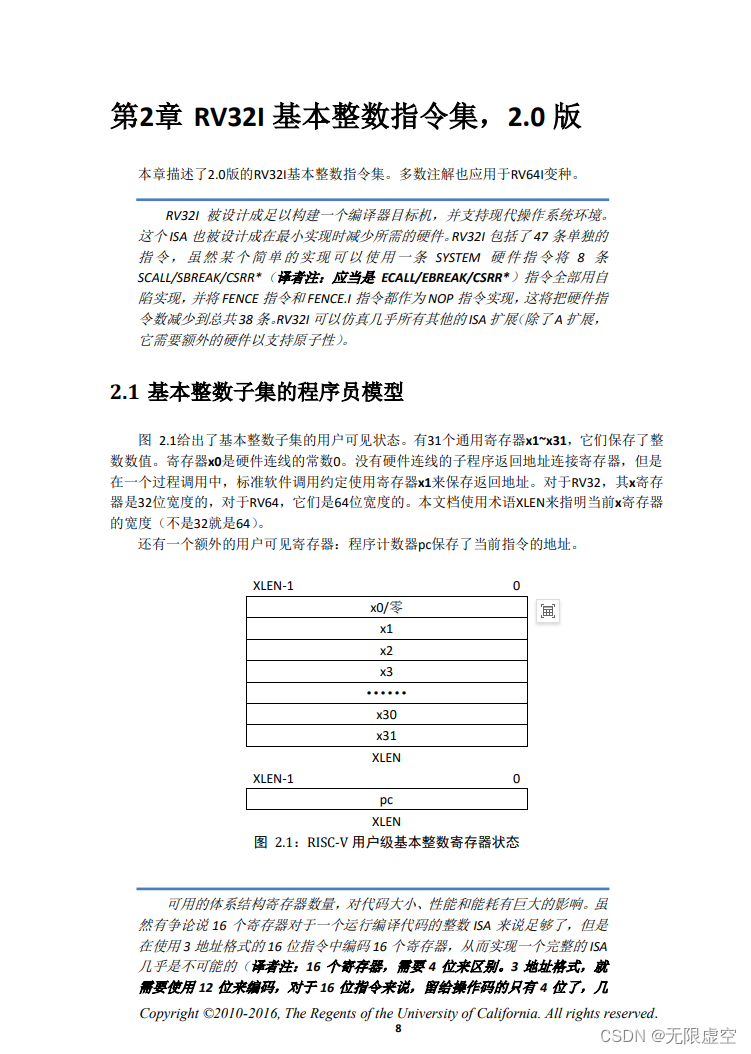 riscv指令集协议翻译-riscv-spec-v中文版_riscv-v-spec-CSDN博客