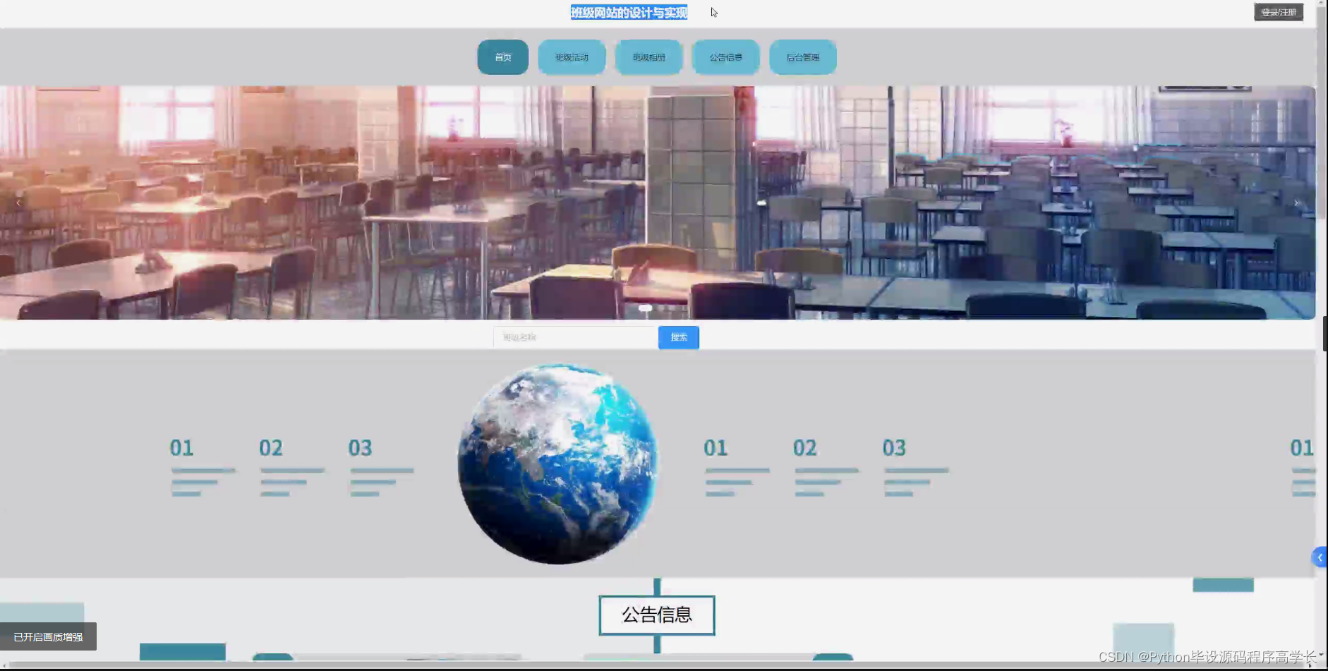 Python计算机毕设【附源码】班级网站的设计与实现（djangomysql论文）班级网页源码 Csdn博客