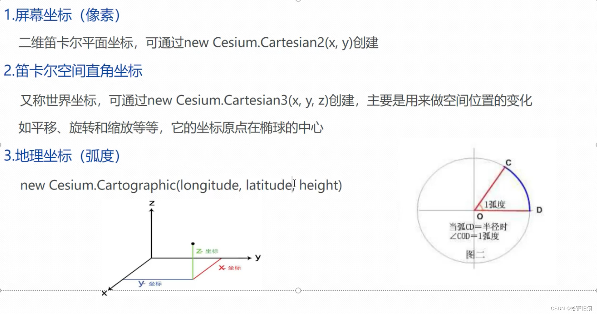 cesium的坐标系及相关坐标的转换_cesium坐标系转换-CSDN博客
