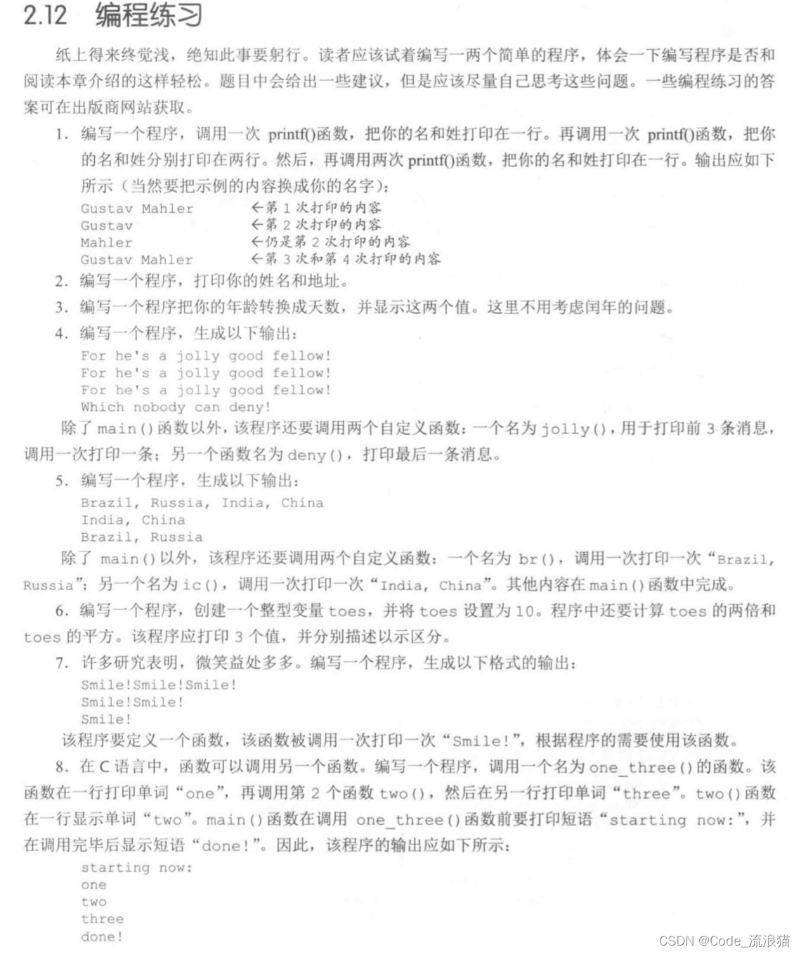 C Primer Plus 第二章 C语言概述 编程练习c Primer Plus 第二章编程练习 Csdn博客