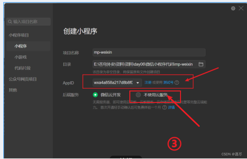 苍穹外卖【Day06】-CSDN博客