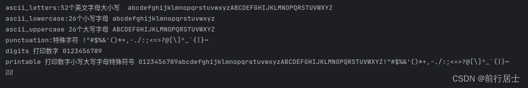 Python String模块输出所有 大小写字母、数字、特殊符号python输出字母有多少个 Csdn博客 2816